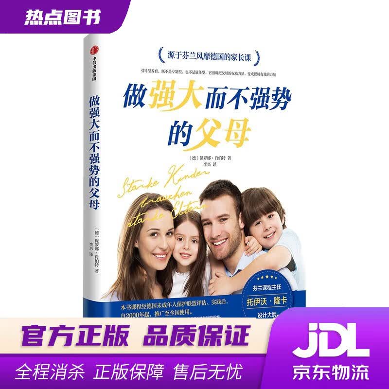 【 官方】 做强大而不强势的父母