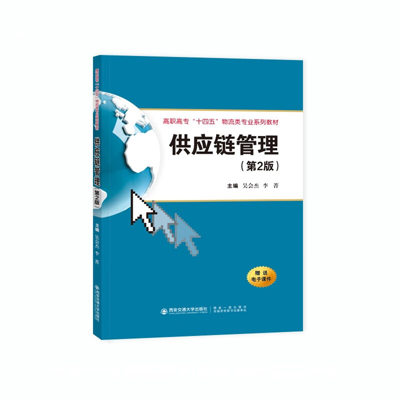 供应链管理9787569326376