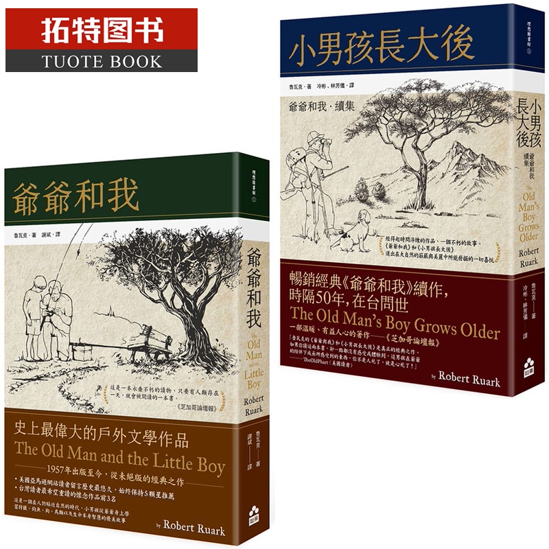 QH预售 原版进口书 鲁瓦克爷爷和我经典版套书爷爷和我【六十年经典版】+小男孩长大后