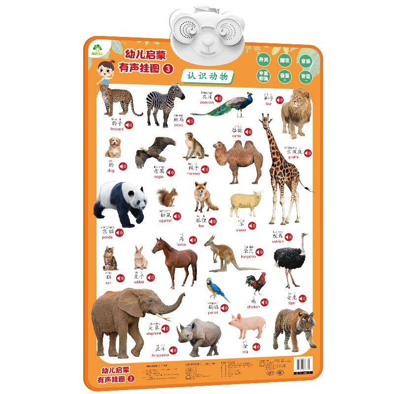 幼儿启蒙有声挂图3 认识动物