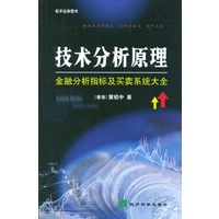 技术分析原理 【，放心购买】