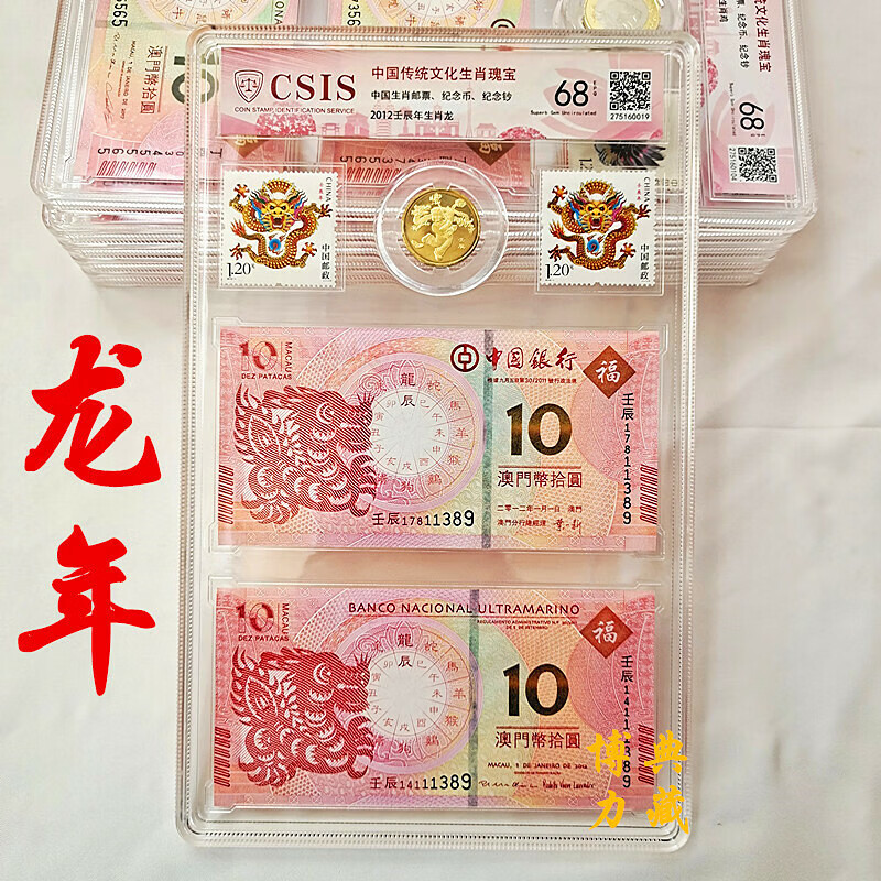 收藏文化创意生日礼物 生肖纪念钞币邮票 属龙蛇马羊猴鸡狗猪鼠牛 生肖龙年邮币钞