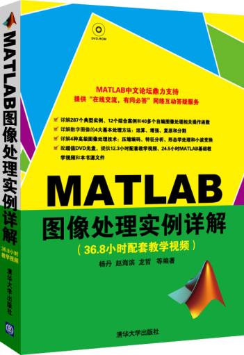(现货)MATLAB图像处理实例详解