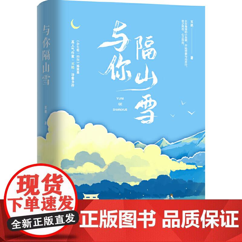 与你隔山雪