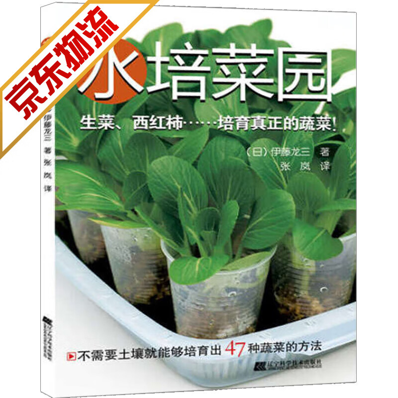 【系列自选】农林业园艺书籍 水培菜园