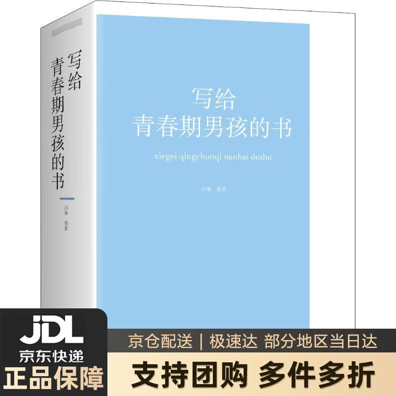 【 送货上门】写给青春期男孩的书