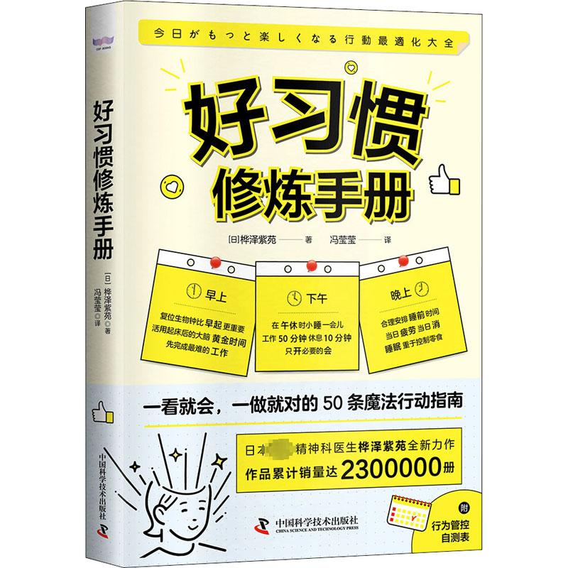 好习惯修炼手册 图书