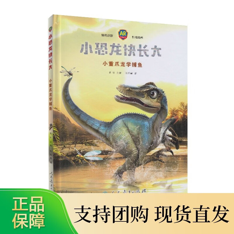 小恐龙快长大(A 游戏绘本） 小重爪龙学捕鱼