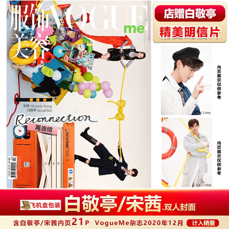 现货 人物2期 白敬亭封面 店赠白敬亭海报+明信片 计入销量 人物杂志2023年第2期 年度面孔 白敬亭封面 VogueMe20年12月白敬亭双人封面店赠明信片