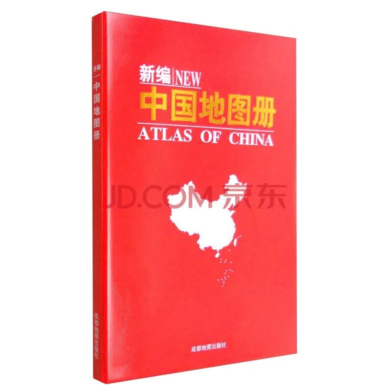 （2023年新版）新编中国地图册