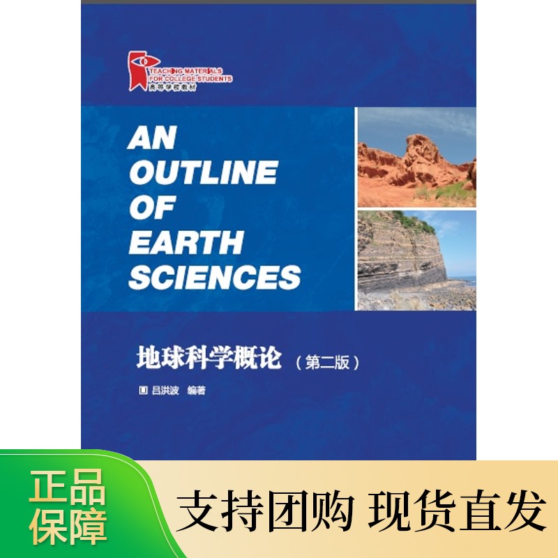 地球科学概论（第2版）