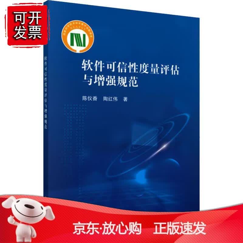 软件可信性度量评估与增强规范