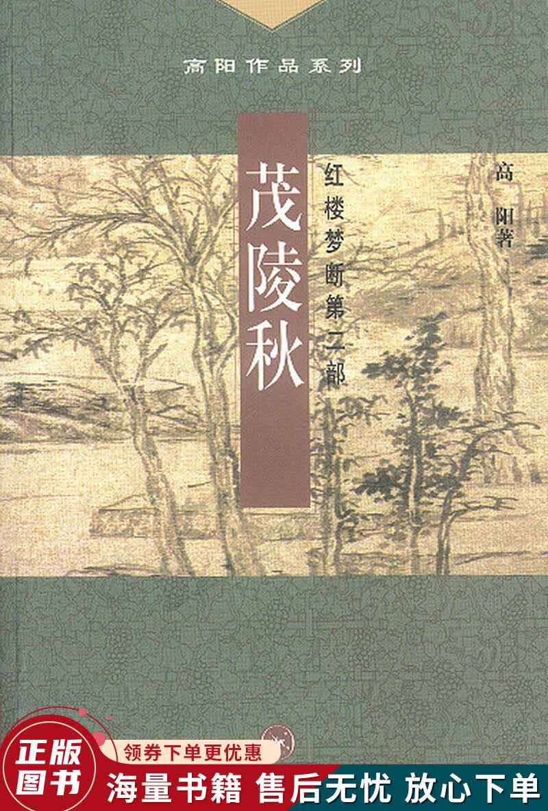 茂陵秋