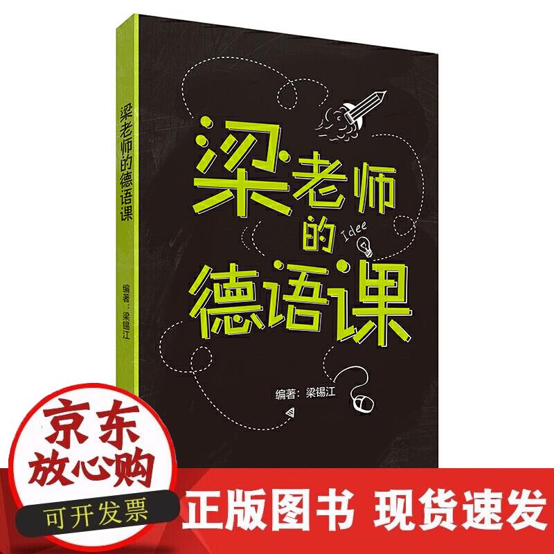 【现货】梁老师的德语课