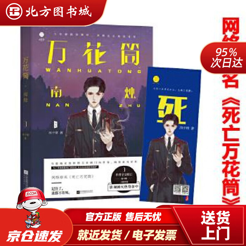 【现货】万花筒南烛小说西子绪江苏凤凰文艺出版社 北方图书城