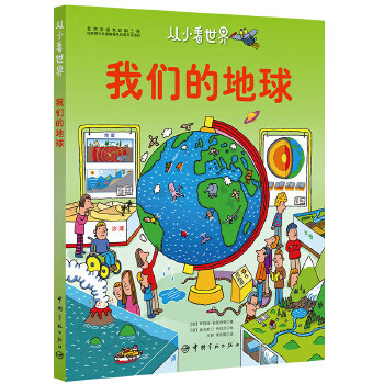 我们的地球