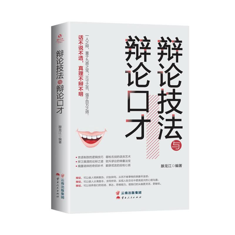 成长文库—《辩论技法与辩论口才》
