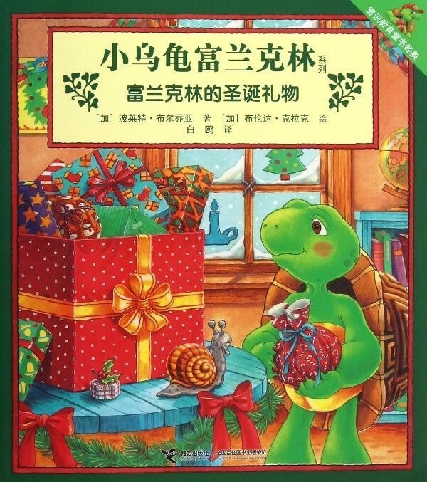 富兰克林的圣诞礼物【特惠】