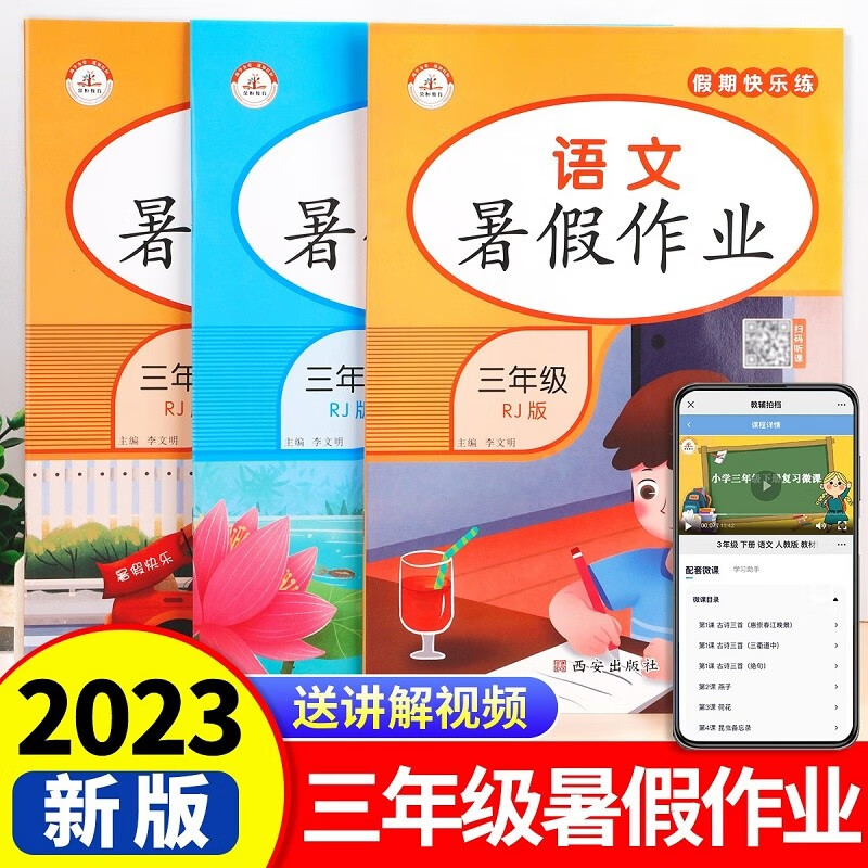 三年级下册暑假作业 人教版小学语文数学英语部编版教材同步训练暑假衔接四年级上册三升四预习复习综合训练习册 【暑假作业】语文+数学+英语