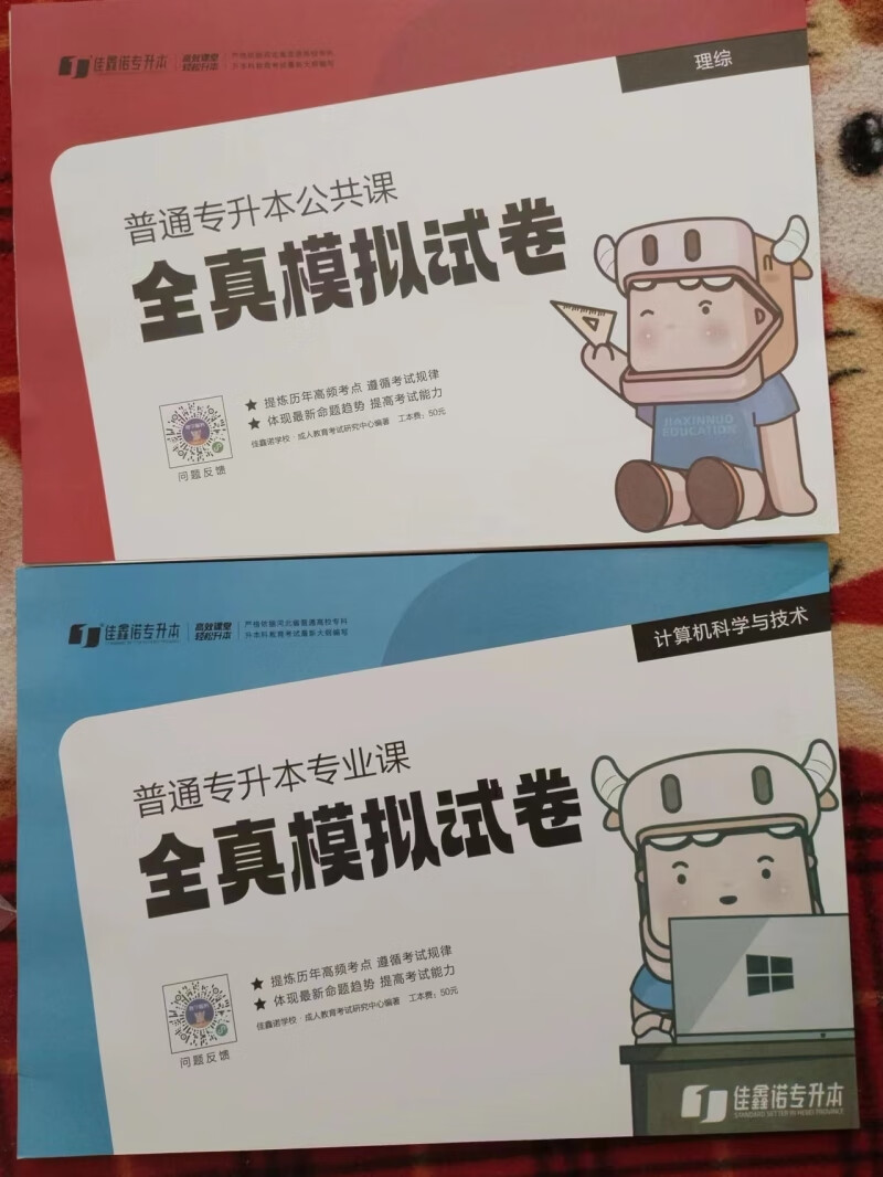 2024年河北专接本考试计算机专业 微机原理 C语言程序设计 佳鑫诺英语数学+计算机专业课模拟卷