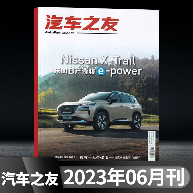 汽车之友杂志2023年8月新 2023年6月