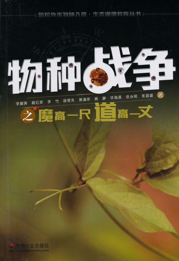 物种战争之魔高一尺道高一丈