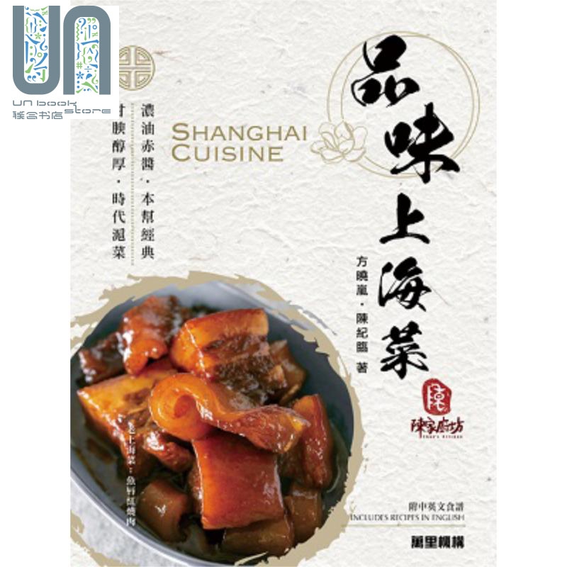 预售 品味上海菜 港台原版 陈纪临 方晓岚 香港万里机构 饮食文化