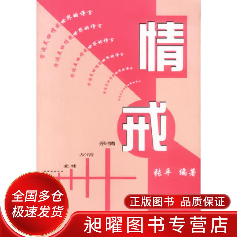 情戒9787104017134【精选】
