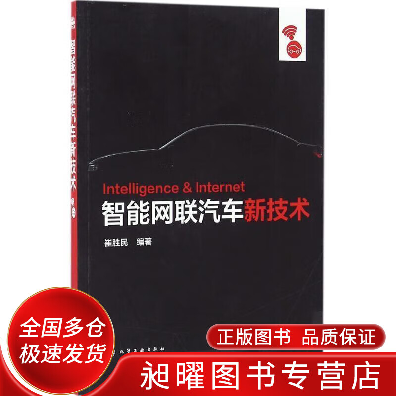 智能网联汽车新技术【精选】