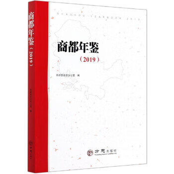 商都年鉴 方志出版社 9787514441581