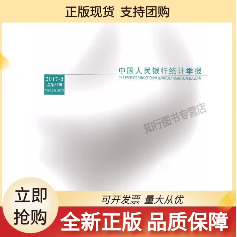 统计季报2017-3
