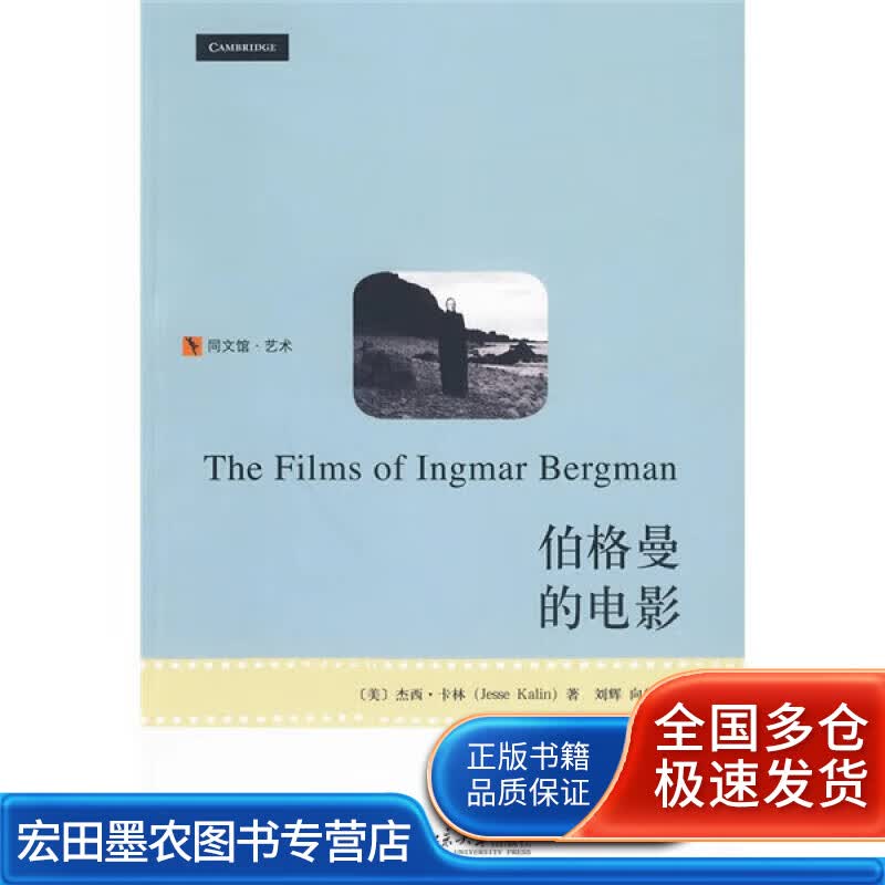 伯格曼的电影【好书】