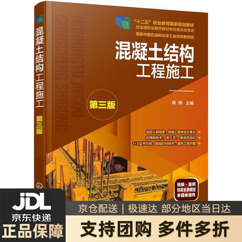 【 送货上门】混凝土结构工程施工（陈刚）（第三版）