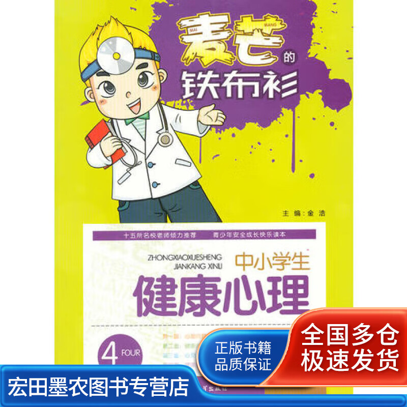中小学生健康心理【好书】