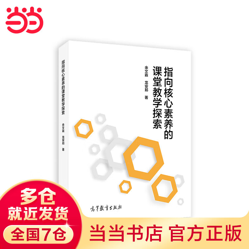 指向核心素养的课堂教学探索