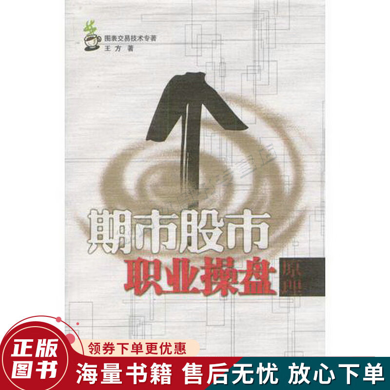 期市股市：职业操盘原理