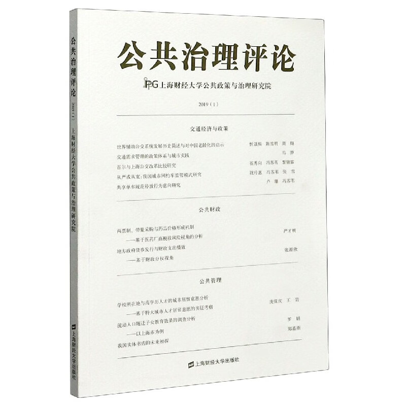 公共治理评论(2019\1)