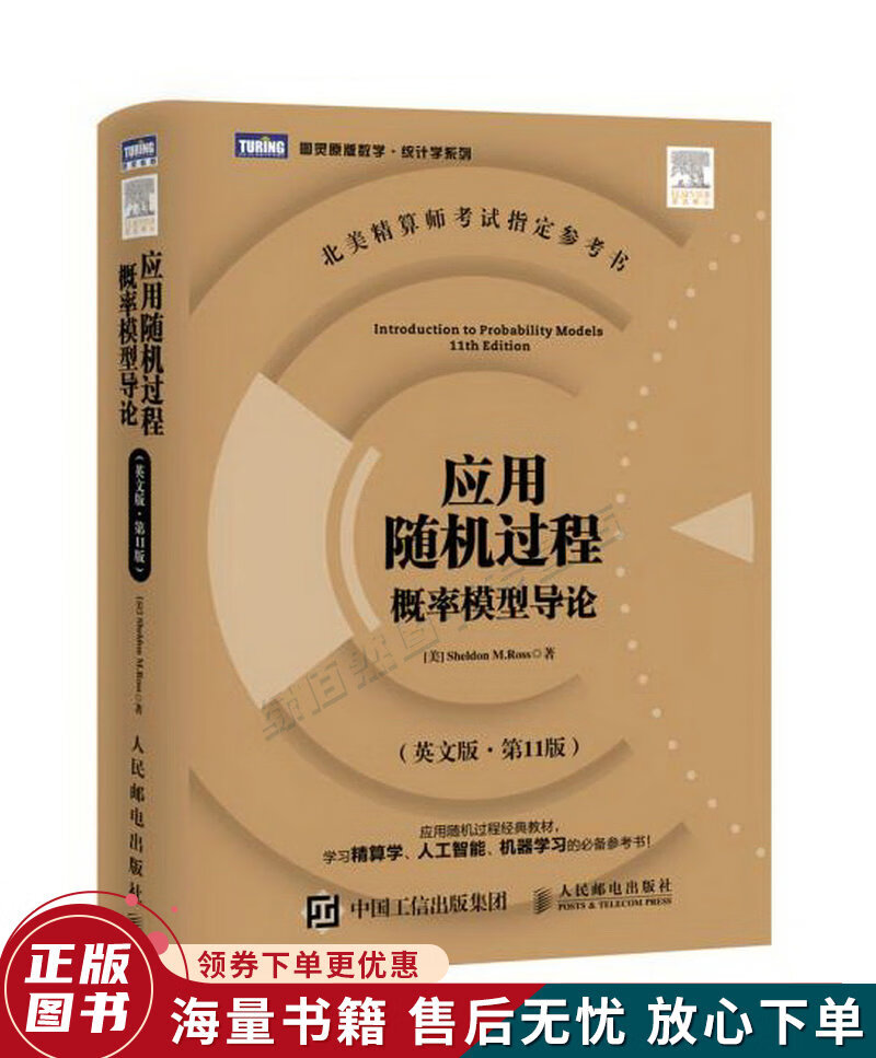 应用随机过程概率模型导论英文版第11版