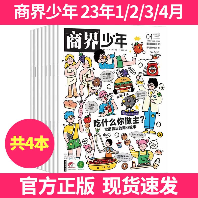 商界少年2022年【全年典藏礼盒装12本】1-12月过期杂志过刊2023年订阅9-15岁孩子打造青少 B现货共4本2023年1/2/3/4月