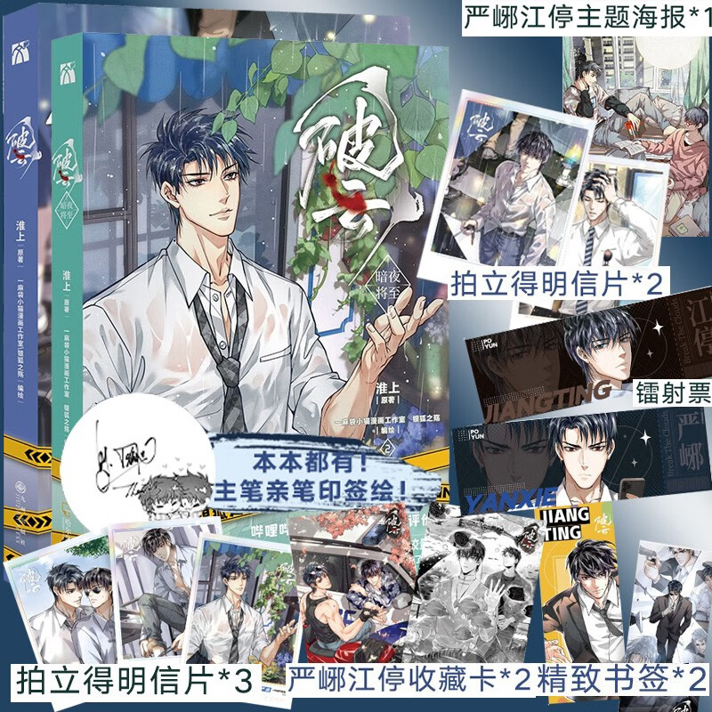 【现货】 破云1+2册 暗夜将至 漫画版谁上著 晋江文学 悬疑推理书 【2本】破云漫画1+2