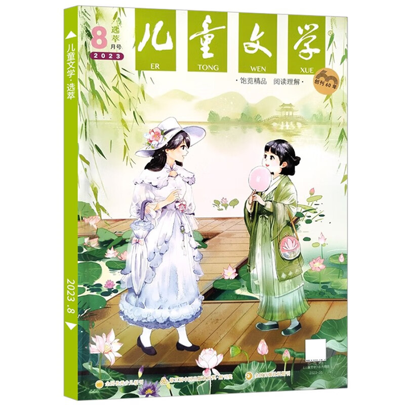 包邮【单月自选】儿童文学少年版选萃杂志2023年8月新到 中国少年儿童文学文摘杂志中小学生课外阅读图书 23年8月1本
