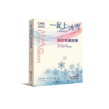 一起上冰雪 zb 湖北 研究出版社