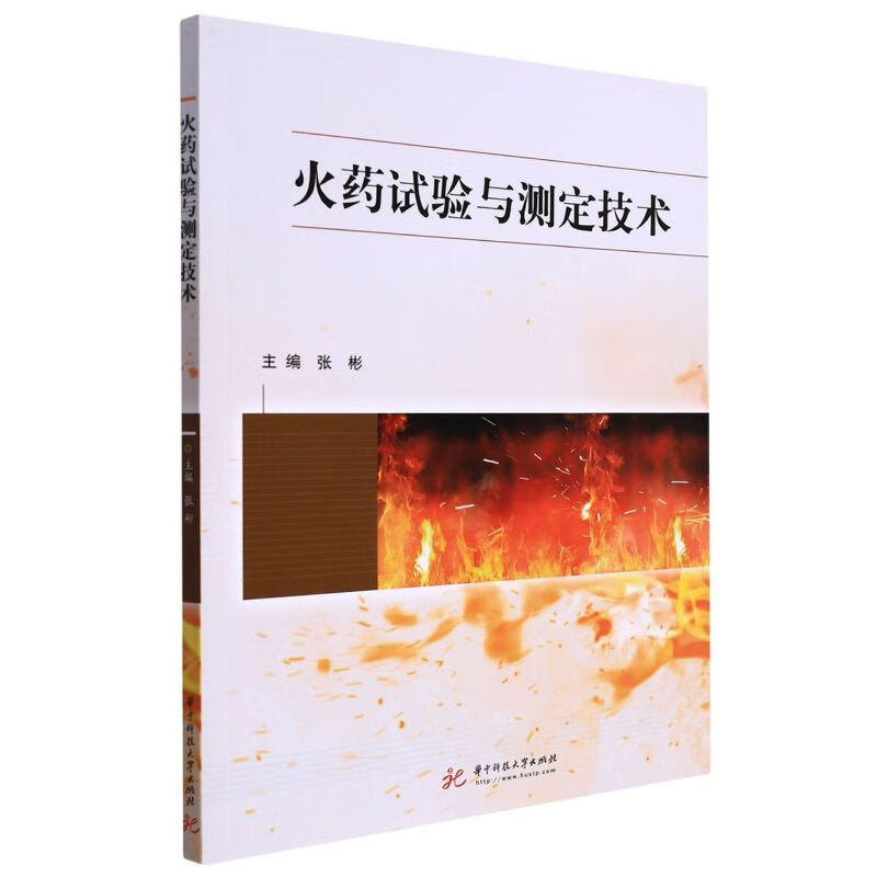 火药试验与测定技术