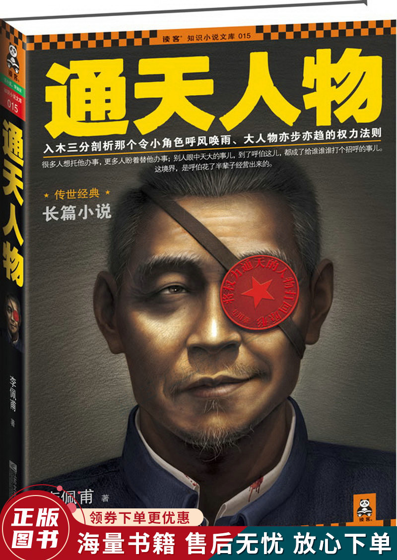 通天人物 通天人物