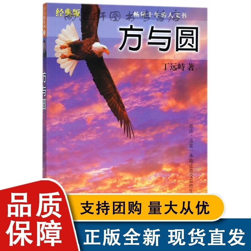 方与圆(经典版)