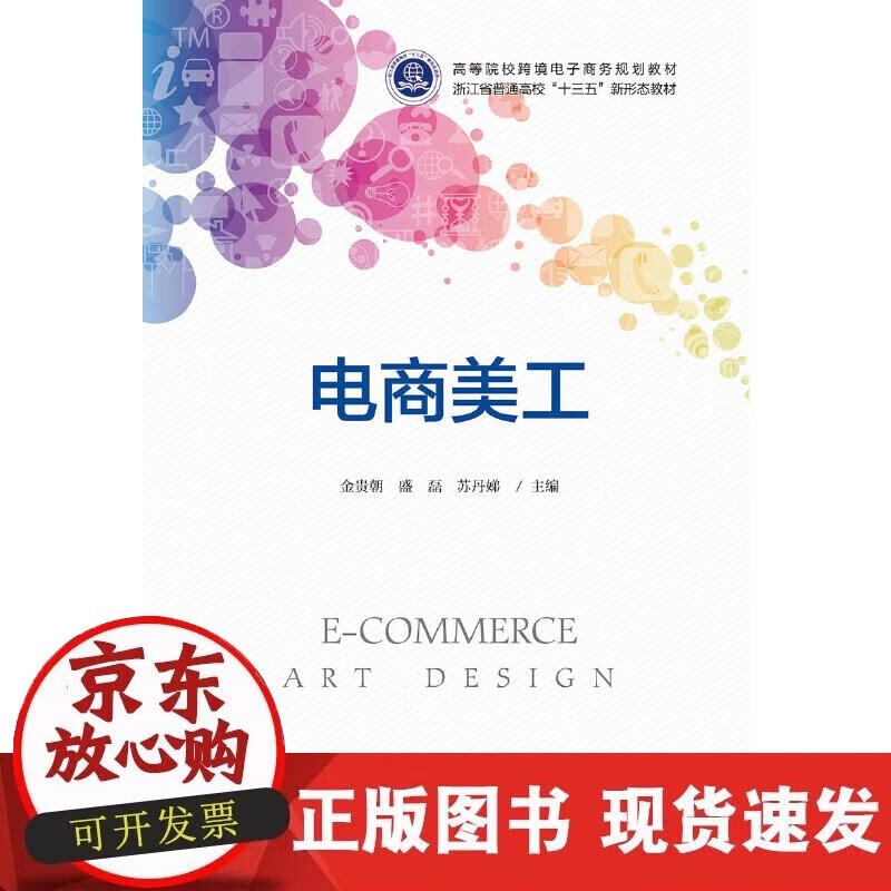 【现货】电商美工