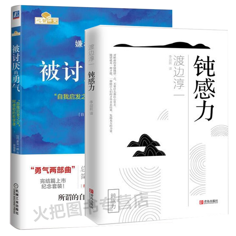 钝感力+勇气