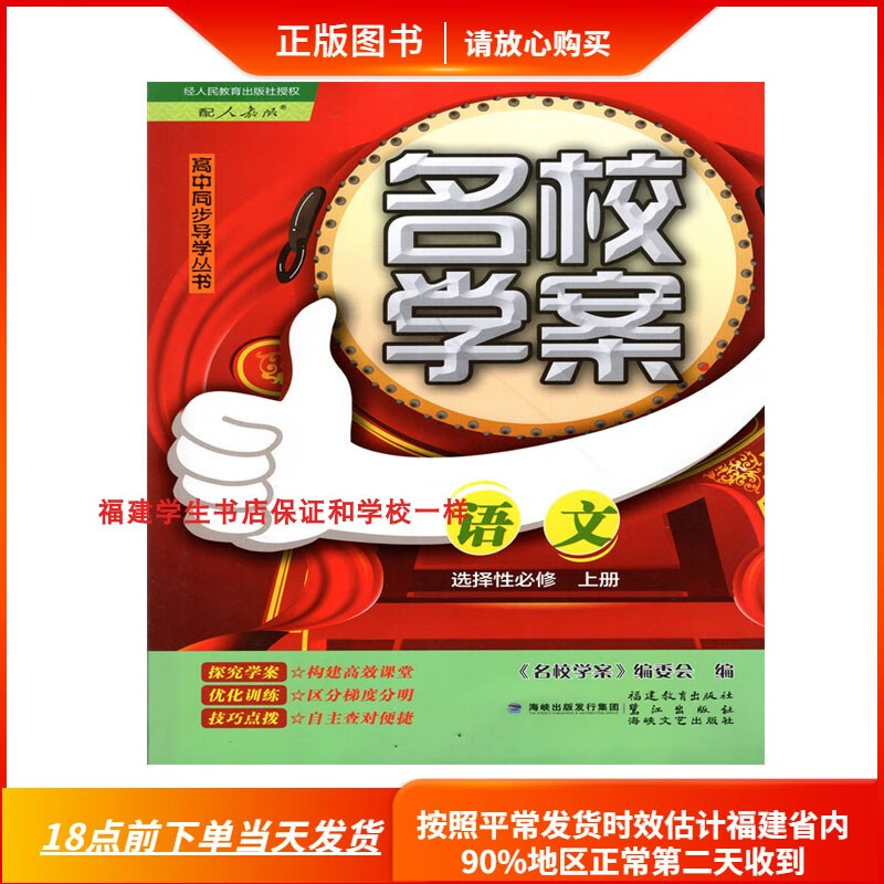 2023年名校学案高中语文选择性必修上册高二学生用人教版 语文 选择性必修上册