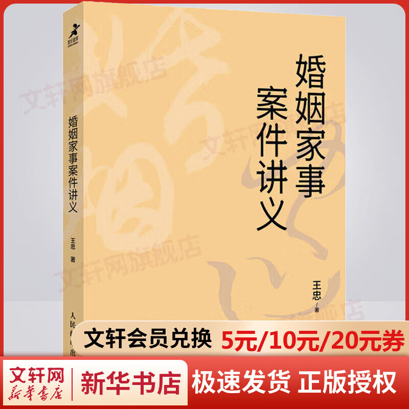 婚姻家事案件讲义 图书