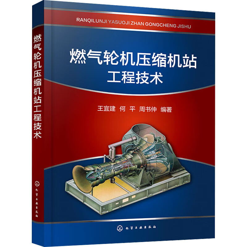 燃气轮机压缩机站工程技术